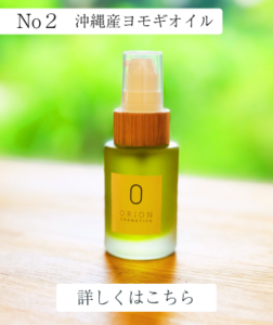 【公式】ORION COSMETICS 沖縄のエシカル化粧品と日用品ショップ